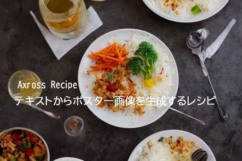 【Axross Recipe】つかえる知識をともに学べる場所 | アクロスレシピ